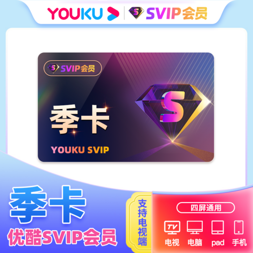 东方福利网 上海-优酷SVIP 会员季卡价格/评价/图片